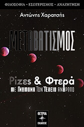 Ριζες Και Φτερα - Φιλοσοφια (BKS.0169971)