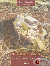 Η Αρχαια Πολη Η Ζωη Στην Αθηνα Και Στη Ρωμη - Λαογραφια-εθνογραφια (BKS ...