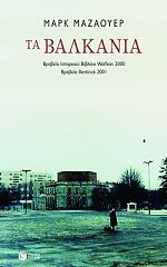 Τα Βαλκανια - Ιστορικα (BKS.0171627)