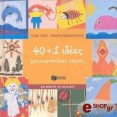 40+1 Ιδεες Για Χειροποιητες Καρτες - Παιδικη βιβλιοθηκη (BKS.0171849)