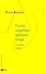 Για Ενα Ευρωπαικο Κοινωνικο Κινημα - Κοινωνιολογια (BKS.0172486)