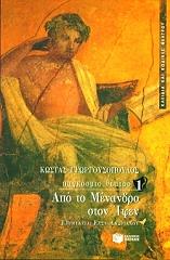 Παγκοσμιο Θεατρο Τομος Α - Θεατρο (BKS.0172528)