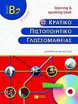 Κρατικο Πιστοποιητικο Γλωσσομαθειας Β2 Listening And Speaking Book ...