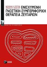 Ενισχυμενη Γνωστικη Συμπεριφορικη Θεραπεια Ζευγαριων - Ψυχολογια (BKS ...
