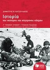 Ιστορια Του Νεοτερου Και Συγχρονου Κοσμου Γ Λυκειου-απαντησεις Στις ...