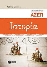 Ιστορια Για Το Διαγωνισμο Εκπαιδευτικων Του Ασεπ - Α.σ.ε.π. (BKS.0173689)