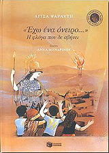 Εχω Ενα Ονειρο - Παιδικη βιβλιοθηκη (BKS.0173882)