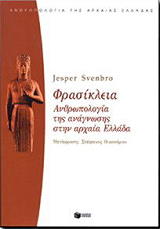 Φρασικλεια Ανθρωπολογια Της Αναγνωσης Στην Αρχαια Ελλαδα - Μελετες (BKS ...