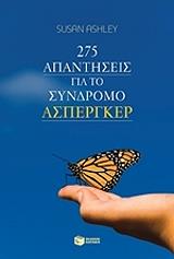275 Απαντησεις Για Το Συνδρομο Ασπεργκερ - Ψυχολογια (BKS.0174320)
