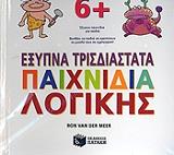 Εξυπνα Τρισδιαστατα Παιχνιδια Λογικης - Παιδικη βιβλιοθηκη (BKS.0174358)