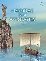 Ο Ιασονας Και Οι Αργοναυτες (αδετο) - Παιδικη βιβλιοθηκη (BKS.0174928)