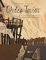 Ολιβερ Τουιστ - Κομικ (BKS.0175925)
