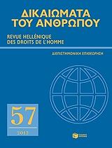 Δικαιωματα Του Ανθρωπου Τευχος 57 - Περιοδικα (BKS.0175957)