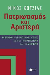 Πατριωτισμος Και Αριστερα - Πολιτικη (BKS.0176383)