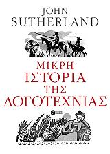 Μικρη Ιστορια Της Λογοτεχνιας - Μελετες (BKS.0176415)
