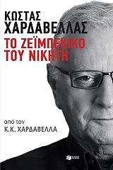 Κωστας Χαρδαβελλας Το Ζειμπεκικο Του Νικητη - Βιογραφιες-μαρτυριες (BKS ...