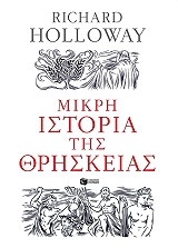 Μικρη Ιστορια Της Θρησκειας - Θρησκεια (BKS.0177438)