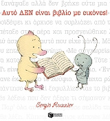 ΑΥΤΟ ΔΕΝ ΕΙΝΑΙ ΒΙΒΛΙΟ ΜΕ ΕΙΚΟΝΕΣ | E-s | Snif.gr