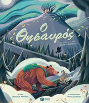 Ο Θησαυρος - Παιδικη βιβλιοθηκη (BKS.0179519)