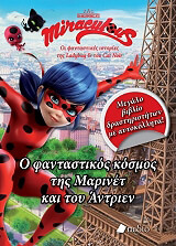 Miraculous Ο Φανταστικος Κοσμος Της Μαρινετ Και Του Αντριεν - Παιδικη ...