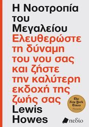 Η Νοοτροπια Του Μεγαλειου - Προσωπικη βελτιωση (BKS.0181657)
