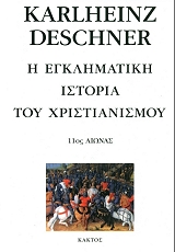 Η Εγκληματικη Ιστορια Του Χριστιανισμου 9 - Θρησκεια (BKS.0184074)