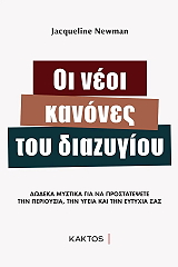Οι Νεοι Κανονες Του Διαζυγιου - Ψυχολογια (BKS.0184173)