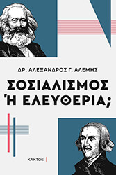 Σοσιαλισμος Η Ελευθερια; - Πολιτικη (BKS.0184284)