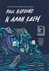 Η Αλλη Εδεμ - Ξενη λογοτεχνια (BKS.0193215)