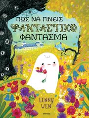 Πως Να Γινεις Φανταστικο Φαντασμα - Παιδικη βιβλιοθηκη (BKS.0193401)