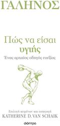 Πως Να Εισαι Υγιης - Φιλοσοφια (BKS.0193431)