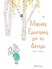 Μερικες Ερωτησεις Για Τα Δεντρα - Παιδικη βιβλιοθηκη (BKS.0194774)