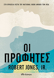 Οι Προφητες - Ξενη λογοτεχνια (BKS.0194790)