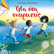 Ολα Οσα Ονειρευτεις - Παιδικη βιβλιοθηκη (BKS.0194938)