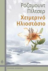Χειμερινο Ηλιοστασιο - Ξενη λογοτεχνια (BKS.0200274)