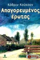 Απαγορευμενος Ερωτας - Ξενη λογοτεχνια (BKS.0200469)