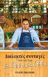 Διαλεκτες Συνταγες Απο Τον Σεφ Σαββα Σαββα - Χομπυ-σπορ (BKS.0211419)