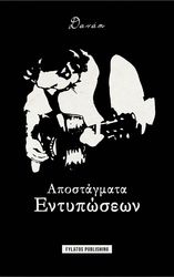 Αποσταγματα Εντυπωσεων - Δοκιμια (BKS.0211484)
