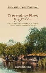 Τα Μυστικα Του Βαλτου Αλλιως - Ιστορικα (BKS.0211529)