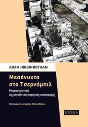 Μεσανυχτα Στο Τσερνομπιλ - Ιστορικα (BKS.0219048)