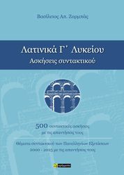 Λατινικα Γ Λυκειου Ασκησεις Συντακτικου - Σχολικα βοηθηματα λυκειου ...