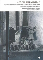 Λεξεις Της Φωτιας - Ιστορικα (BKS.0224036)