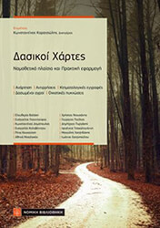 Δασικοι Χαρτες - Δικαιο (BKS.0225066)