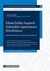 Ειδικα Σχεδια Χωρικης Αναπτυξης Στρατηγικων Επενδυσεων - Δικαιο (BKS ...