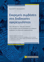 Εκκρεμεις Συμβασεις Στις Διαδικασιες Αφερεγγυοτητας - Δικαιο (BKS.0225224)