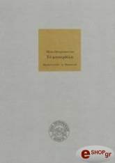 Το Μπουρδελο - Ελληνικη λογοτεχνια (BKS.0230619)