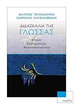 Διδασκαλια Της Γλωσσας - Εκπαιδευση (BKS.0230790)