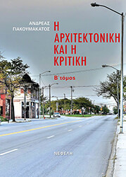 Η Αρχιτεκτονικη Και Η Κριτικη Β Τομος - Τεχνικες εκδοσεις (BKS.0230968)