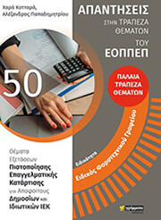 Ειδικοτητα Ειδικος Φοροτεχνικου Γραφειου Παλια Τραπεζα Θεματων ...