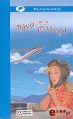 Πανω Απο Τα Συννεφα - Παιδικη βιβλιοθηκη (BKS.0241185)